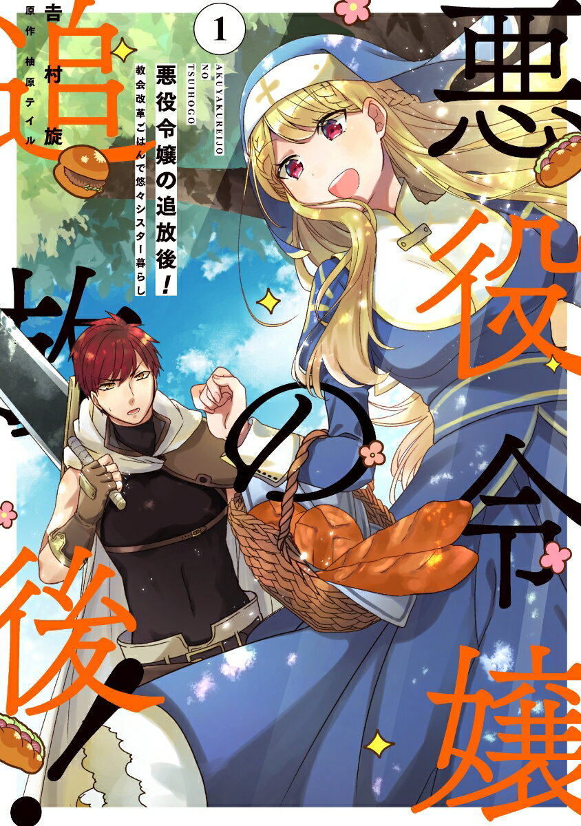 ◆◆◆おおむね良好な状態です。中古商品のため使用感等ある場合がございますが、品質には十分注意して発送いたします。 【毎日発送】 商品状態 著者名 吉村旋、柚原テイル 出版社名 KADOKAWA 発売日 2019年03月05日 ISBN 97...