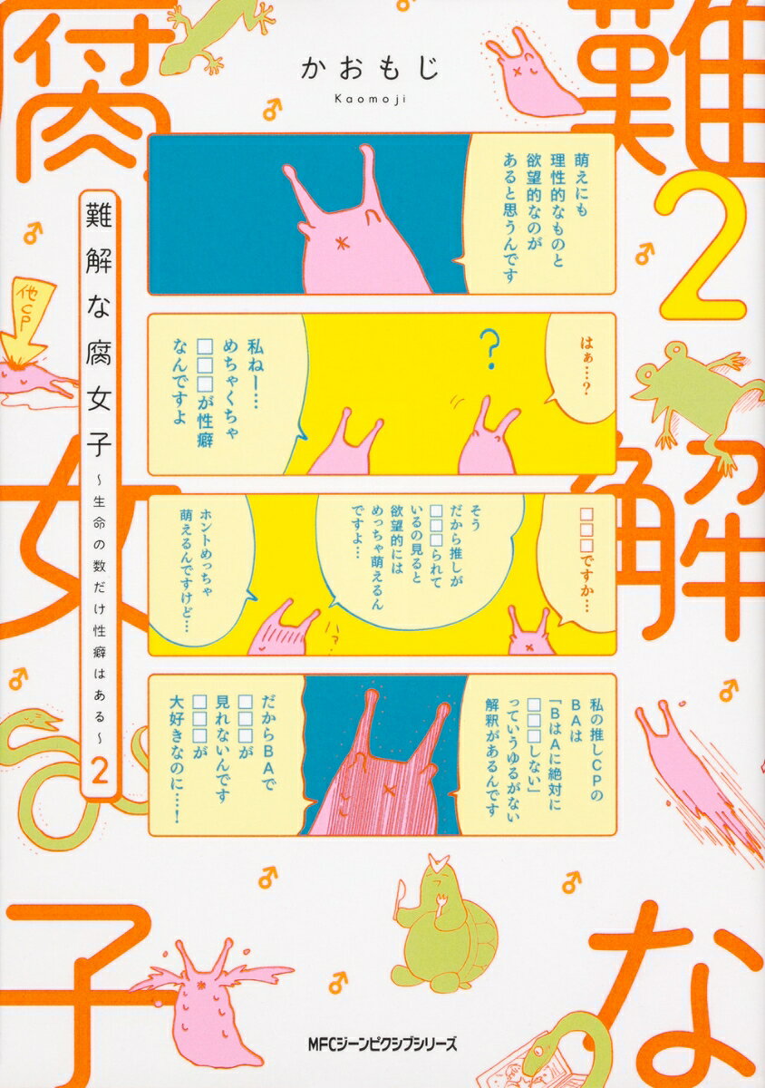 ◆◆◆おおむね良好な状態です。中古商品のため使用感等ある場合がございますが、品質には十分注意して発送いたします。 【毎日発送】 商品状態 著者名 かおもじ 出版社名 KADOKAWA 発売日 2019年03月28日 ISBN 9784040...