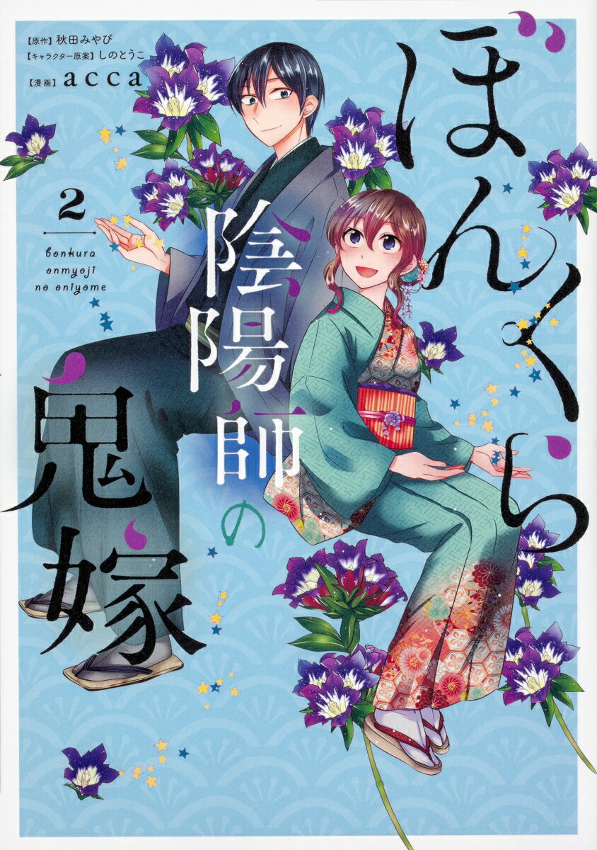◆◆◆小口に汚れがあります。中古ですので多少の使用感がありますが、品質には十分に注意して販売しております。迅速・丁寧な発送を心がけております。【毎日発送】 商品状態 著者名 acca、秋田みやび 出版社名 KADOKAWA 発売日 2019...