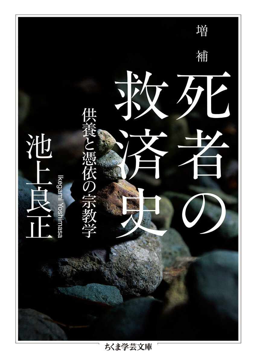 ◆◆◆おおむね良好な状態です。中古商品のため使用感等ある場合がございますが、品質には十分注意して発送いたします。 【毎日発送】 商品状態 著者名 池上良正 出版社名 筑摩書房 発売日 2019年01月10日 ISBN 9784480098993