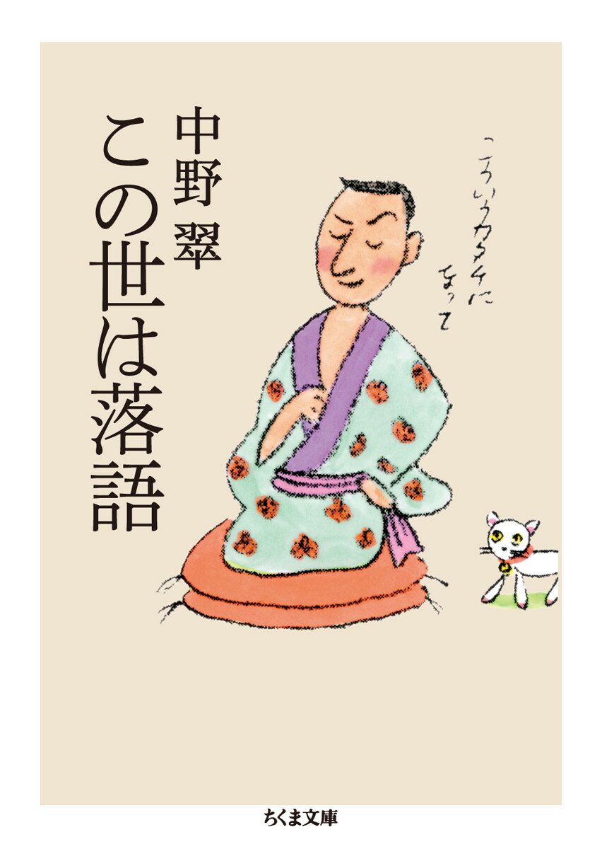 ◆◆◆非常にきれいな状態です。中古商品のため使用感等ある場合がございますが、品質には十分注意して発送いたします。 【毎日発送】 商品状態 著者名 中野翠 出版社名 筑摩書房 発売日 2017年09月10日 ISBN 9784480434616