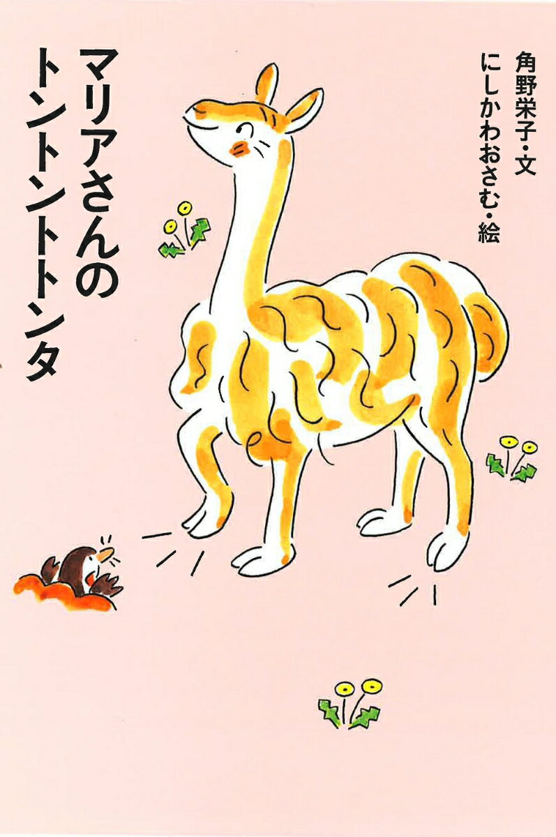 ◆◆◆非常にきれいな状態です。中古商品のため使用感等ある場合がございますが、品質には十分注意して発送いたします。 【毎日発送】 商品状態 著者名 角野栄子、西川おさむ 出版社名 クレヨンハウス 発売日 2013年04月 ISBN 97848...