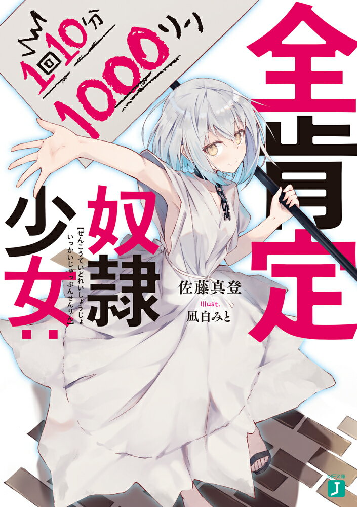 ◆◆◆おおむね良好な状態です。中古商品のため使用感等ある場合がございますが、品質には十分注意して発送いたします。 【毎日発送】 商品状態 著者名 佐藤真登 出版社名 KADOKAWA 発売日 2019年07月25日 ISBN 9784040...