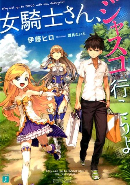 ◆◆◆非常にきれいな状態です。中古商品のため使用感等ある場合がございますが、品質には十分注意して発送いたします。 【毎日発送】 商品状態 著者名 伊藤ヒロ 出版社名 KADOKAWA 発売日 2014年09月30日 ISBN 9784040...