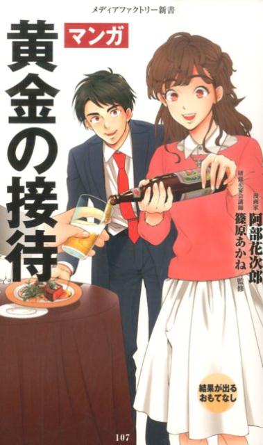 ◆◆◆おおむね良好な状態です。中古商品のため使用感等ある場合がございますが、品質には十分注意して発送いたします。 【毎日発送】 商品状態 著者名 阿部花次郎、篠原あかね 出版社名 KADOKAWA 発売日 2014年11月21日 ISBN ...