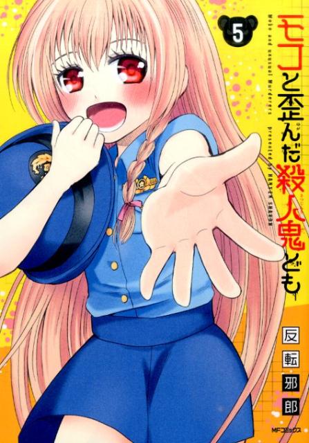 ◆◆◆非常にきれいな状態です。中古商品のため使用感等ある場合がございますが、品質には十分注意して発送いたします。 【毎日発送】 商品状態 著者名 反転邪郎 出版社名 KADOKAWA 発売日 2014年12月22日 ISBN 9784040...