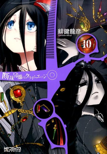 ◆◆◆非常にきれいな状態です。中古商品のため使用感等ある場合がございますが、品質には十分注意して発送いたします。 【毎日発送】 商品状態 著者名 緋鍵龍彦 出版社名 KADOKAWA 発売日 2015年03月23日 ISBN 9784040...