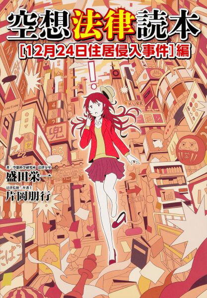 ◆◆◆歪みがあります。全体的に日焼け、汚れ、使用感、傷みがあります。中古ですので多少の使用感がありますが、品質には十分に注意して販売しております。迅速・丁寧な発送を心がけております。【毎日発送】 商品状態 著者名 盛田栄一、片岡朋行 出版社...