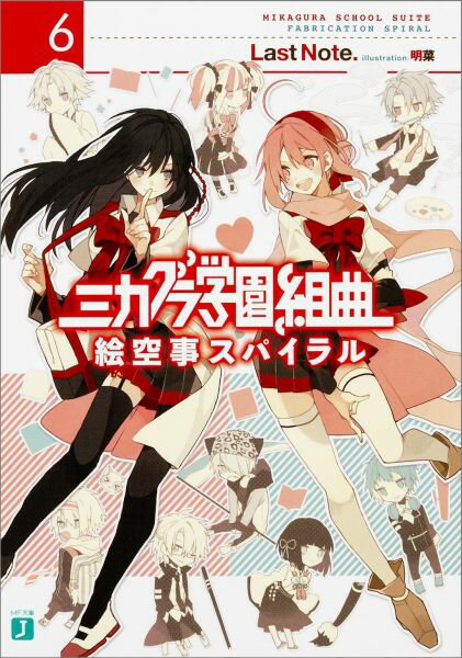 ◆◆◆非常にきれいな状態です。中古商品のため使用感等ある場合がございますが、品質には十分注意して発送いたします。 【毎日発送】 商品状態 著者名 Last　Note． 出版社名 KADOKAWA 発売日 2015年03月31日 ISBN 9...