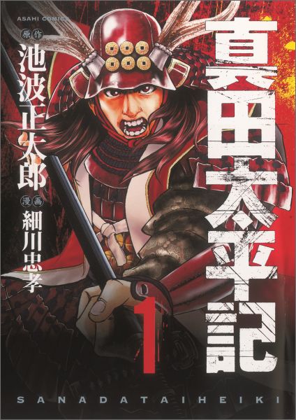 ◆◆◆小口に日焼けがあります。中古ですので多少の使用感がありますが、品質には十分に注意して販売しております。迅速・丁寧な発送を心がけております。【毎日発送】 商品状態 著者名 池波正太郎、細川忠孝 出版社名 朝日新聞出版 発売日 2016年...