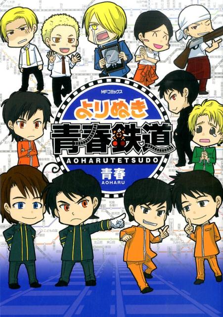 ◆◆◆非常にきれいな状態です。中古商品のため使用感等ある場合がございますが、品質には十分注意して発送いたします。 【毎日発送】 商品状態 著者名 青春 出版社名 KADOKAWA 発売日 2015年08月27日 ISBN 978404067...