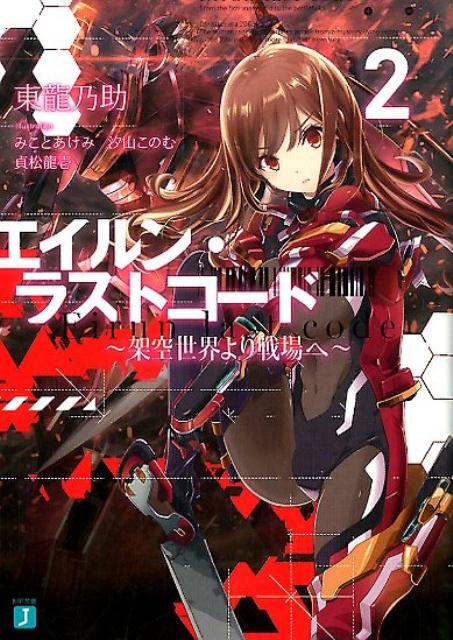 ◆◆◆非常にきれいな状態です。中古商品のため使用感等ある場合がございますが、品質には十分注意して発送いたします。 【毎日発送】 商品状態 著者名 東龍乃助 出版社名 KADOKAWA 発売日 2015年05月31日 ISBN 9784040...