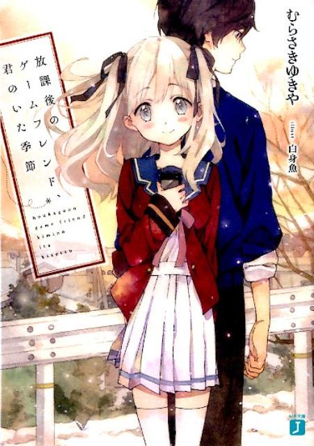 ◆◆◆おおむね良好な状態です。中古商品のため使用感等ある場合がございますが、品質には十分注意して発送いたします。 【毎日発送】 商品状態 著者名 むらさきゆきや 出版社名 KADOKAWA 発売日 2015年07月31日 ISBN 9784...