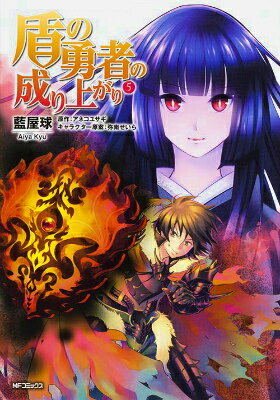 ◆◆◆おおむね良好な状態です。中古商品のため使用感等ある場合がございますが、品質には十分注意して発送いたします。 【毎日発送】 商品状態 著者名 藍屋球、アネコユサギ 出版社名 KADOKAWA 発売日 2016年01月23日 ISBN 9...