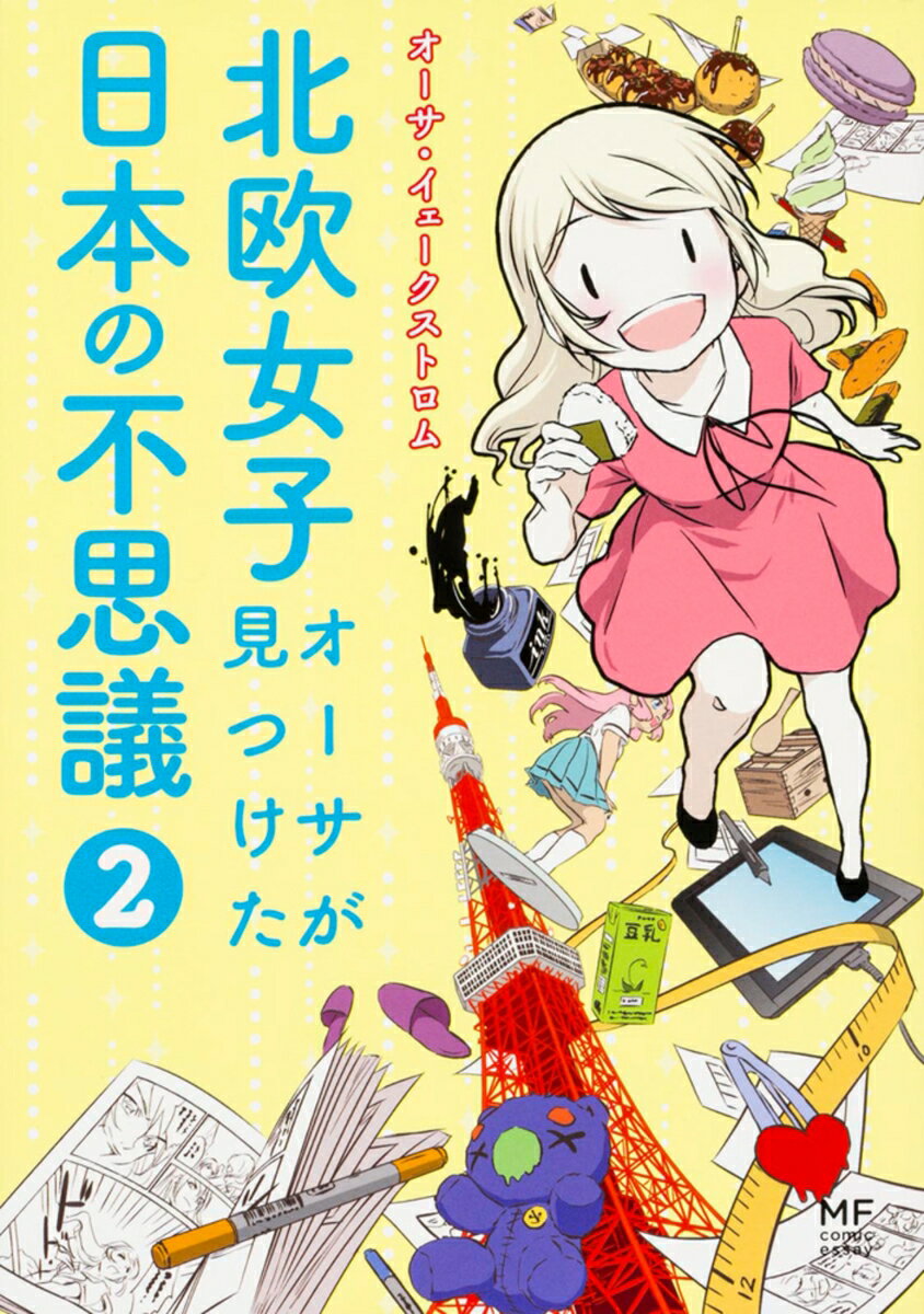 ◆◆◆おおむね良好な状態です。中古商品のため使用感等ある場合がございますが、品質には十分注意して発送いたします。 【毎日発送】 商品状態 著者名 オ−サ・イェ−クストロム 出版社名 KADOKAWA 発売日 2015年09月 ISBN 97...