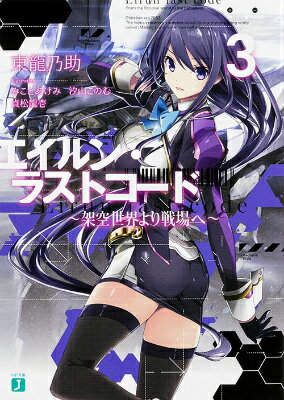 ◆◆◆おおむね良好な状態です。中古商品のため使用感等ある場合がございますが、品質には十分注意して発送いたします。 【毎日発送】 商品状態 著者名 東龍乃助 出版社名 KADOKAWA 発売日 2015年11月30日 ISBN 9784040...