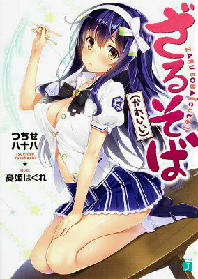 ◆◆◆非常にきれいな状態です。中古商品のため使用感等ある場合がございますが、品質には十分注意して発送いたします。 【毎日発送】 商品状態 著者名 つちせ八十八 出版社名 KADOKAWA 発売日 2015年12月31日 ISBN 97840...