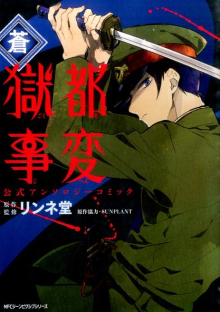 ◆◆◆小口に日焼けがあります。中古ですので多少の使用感がありますが、品質には十分に注意して販売しております。迅速・丁寧な発送を心がけております。【毎日発送】 商品状態 著者名 リンネ堂 出版社名 KADOKAWA 発売日 2015年12月2...