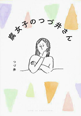 ◆◆◆非常にきれいな状態です。中古商品のため使用感等ある場合がございますが、品質には十分注意して発送いたします。 【毎日発送】 商品状態 著者名 つづ井 出版社名 KADOKAWA 発売日 2016年02月 ISBN 9784040680774