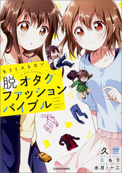 ◆◆◆おおむね良好な状態です。中古商品のため使用感等ある場合がございますが、品質には十分注意して発送いたします。 【毎日発送】 商品状態 著者名 久世、水月と−こ 出版社名 KADOKAWA 発売日 2016年03月 ISBN 978404...