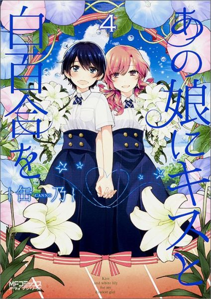 ◆◆◆おおむね良好な状態です。中古商品のため使用感等ある場合がございますが、品質には十分注意して発送いたします。 【毎日発送】 商品状態 著者名 缶乃 出版社名 KADOKAWA 発売日 2016年02月23日 ISBN 978404068...