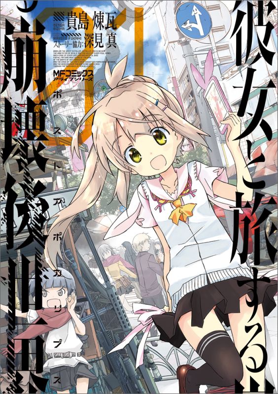◆◆◆非常にきれいな状態です。中古商品のため使用感等ある場合がございますが、品質には十分注意して発送いたします。 【毎日発送】 商品状態 著者名 貴島煉瓦 出版社名 KADOKAWA 発売日 2016年07月23日 ISBN 9784040...