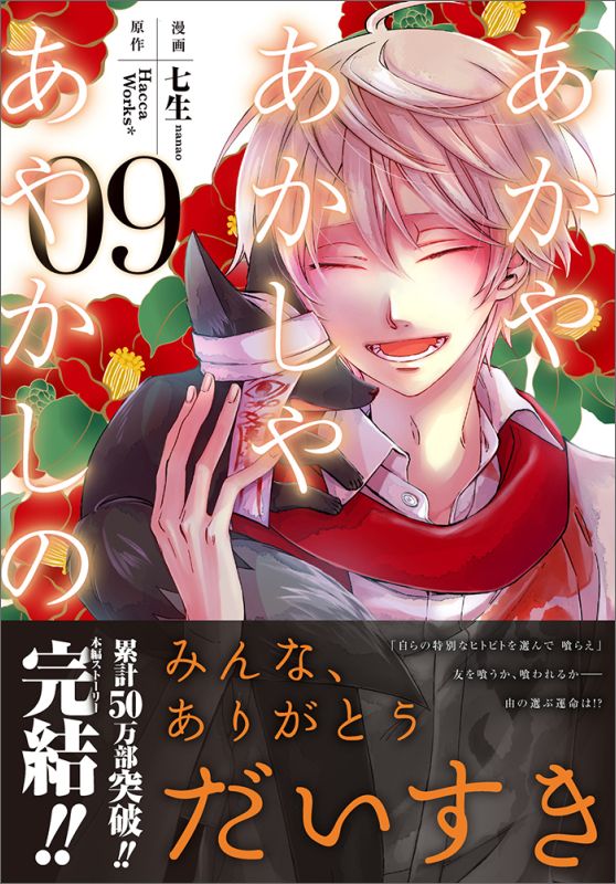 ◆◆◆おおむね良好な状態です。中古商品のため使用感等ある場合がございますが、品質には十分注意して発送いたします。 【毎日発送】 商品状態 著者名 七生、Hacca　Works 出版社名 KADOKAWA 発売日 2016年07月27日 IS...