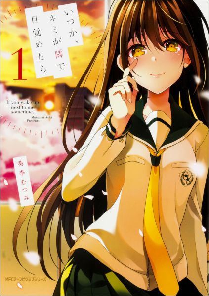 ◆◆◆非常にきれいな状態です。中古商品のため使用感等ある場合がございますが、品質には十分注意して発送いたします。 【毎日発送】 商品状態 著者名 葵季むつみ 出版社名 KADOKAWA 発売日 2016年05月25日 ISBN 978404...