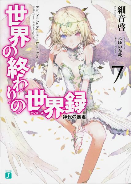 ◆◆◆非常にきれいな状態です。中古商品のため使用感等ある場合がございますが、品質には十分注意して発送いたします。 【毎日発送】 商品状態 著者名 細音啓 出版社名 KADOKAWA 発売日 2016年05月31日 ISBN 97840406...