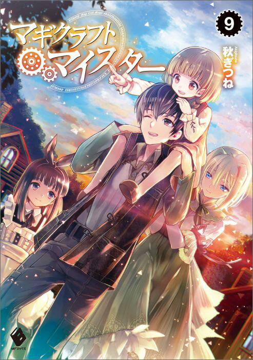 ◆◆◆非常にきれいな状態です。中古商品のため使用感等ある場合がございますが、品質には十分注意して発送いたします。 【毎日発送】 商品状態 著者名 秋ぎつね 出版社名 KADOKAWA 発売日 2016年07月 ISBN 9784040684864