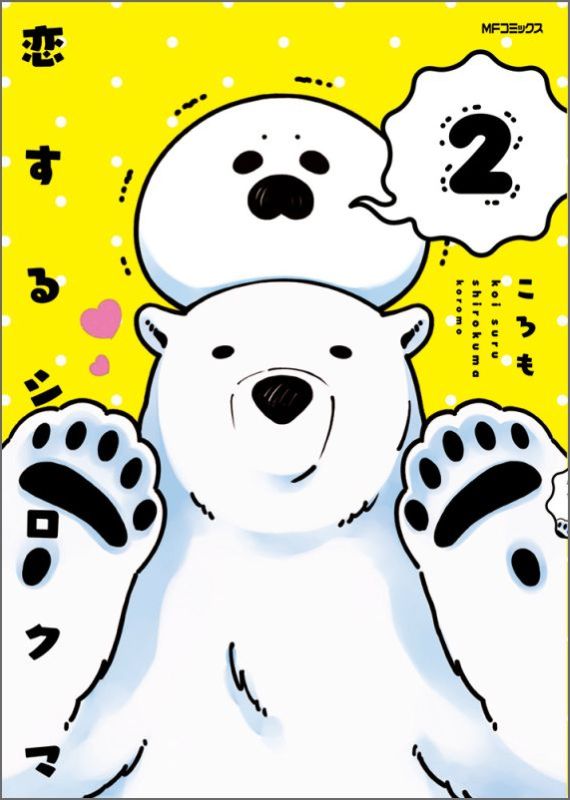◆◆◆おおむね良好な状態です。中古商品のため使用感等ある場合がございますが、品質には十分注意して発送いたします。 【毎日発送】 商品状態 著者名 ころも 出版社名 KADOKAWA 発売日 2016年08月27日 ISBN 97840406...