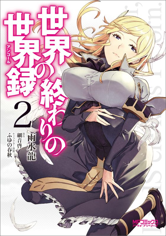 ◆◆◆非常にきれいな状態です。中古商品のため使用感等ある場合がございますが、品質には十分注意して発送いたします。 【毎日発送】 商品状態 著者名 雨水竜、細音啓 出版社名 KADOKAWA 発売日 2016年09月23日 ISBN 9784...