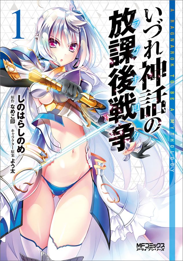 ◆◆◆非常にきれいな状態です。中古商品のため使用感等ある場合がございますが、品質には十分注意して発送いたします。 【毎日発送】 商品状態 著者名 しのはらしのめ、なめこ印 出版社名 KADOKAWA 発売日 2016年12月23日 ISBN...