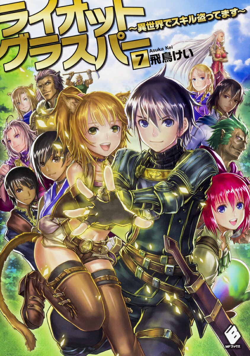 ◆◆◆非常にきれいな状態です。中古商品のため使用感等ある場合がございますが、品質には十分注意して発送いたします。 【毎日発送】 商品状態 著者名 飛鳥けい 出版社名 KADOKAWA 発売日 2017年12月25日 ISBN 9784040...