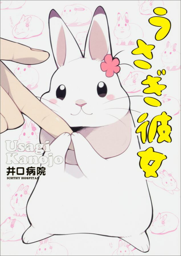 ◆◆◆非常にきれいな状態です。中古商品のため使用感等ある場合がございますが、品質には十分注意して発送いたします。 【毎日発送】 商品状態 著者名 井口病院 出版社名 KADOKAWA 発売日 2016年12月 ISBN 9784040687629