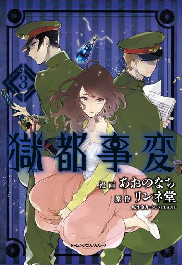 ◆◆◆小口に日焼けがあります。中古ですので多少の使用感がありますが、品質には十分に注意して販売しております。迅速・丁寧な発送を心がけております。【毎日発送】 商品状態 著者名 あおのなち、リンネ堂 出版社名 KADOKAWA 発売日 201...