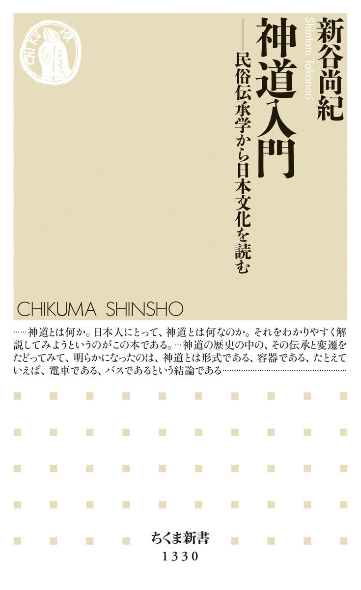 ◆◆◆非常にきれいな状態です。中古商品のため使用感等ある場合がございますが、品質には十分注意して発送いたします。 【毎日発送】 商品状態 著者名 新谷尚紀 出版社名 筑摩書房 発売日 2018年05月10日 ISBN 9784480071224