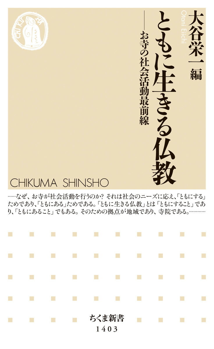 ◆◆◆非常にきれいな状態です。中古商品のため使用感等ある場合がございますが、品質には十分注意して発送いたします。 【毎日発送】 商品状態 著者名 大谷栄一 出版社名 筑摩書房 発売日 2019年04月10日 ISBN 9784480072146