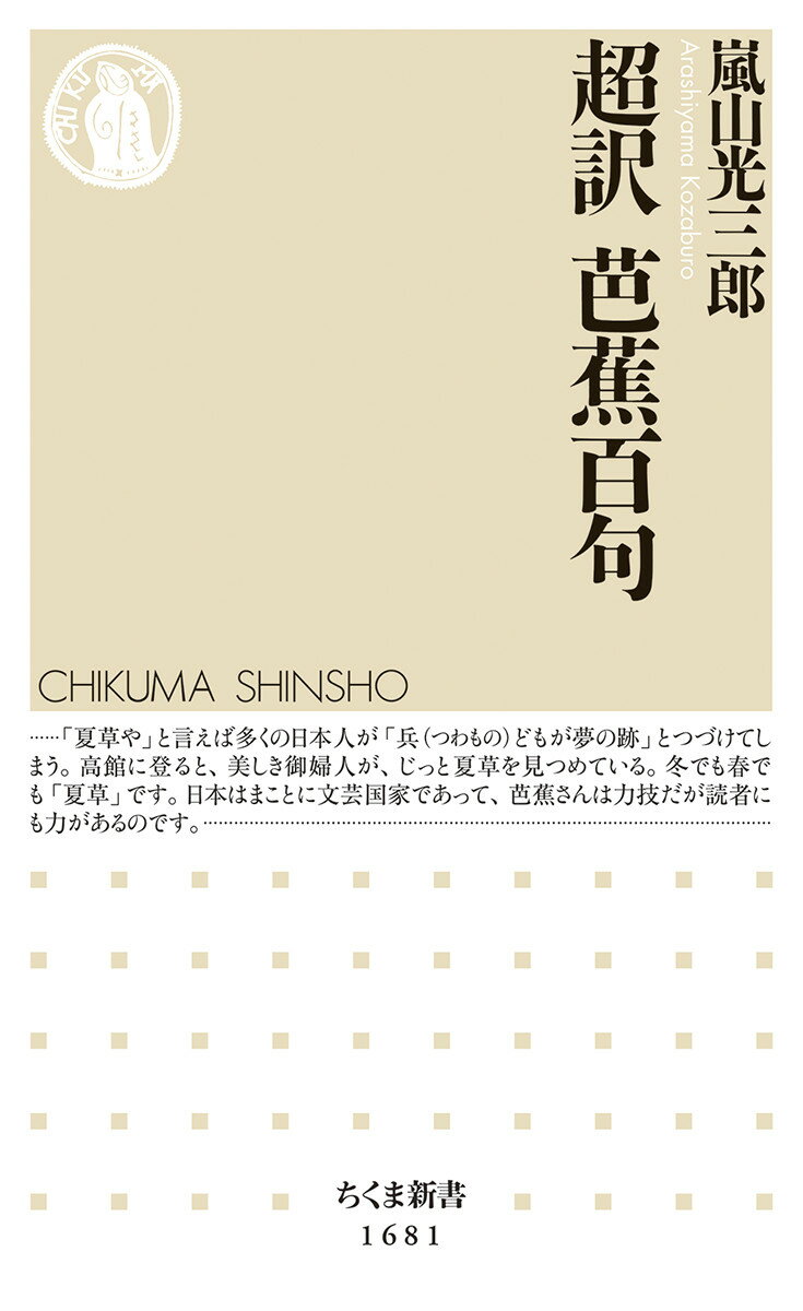 ◆◆◆おおむね良好な状態です。中古商品のため使用感等ある場合がございますが、品質には十分注意して発送いたします。 【毎日発送】 商品状態 著者名 嵐山光三郎 出版社名 筑摩書房 発売日 2022年09月10日 ISBN 9784480074812