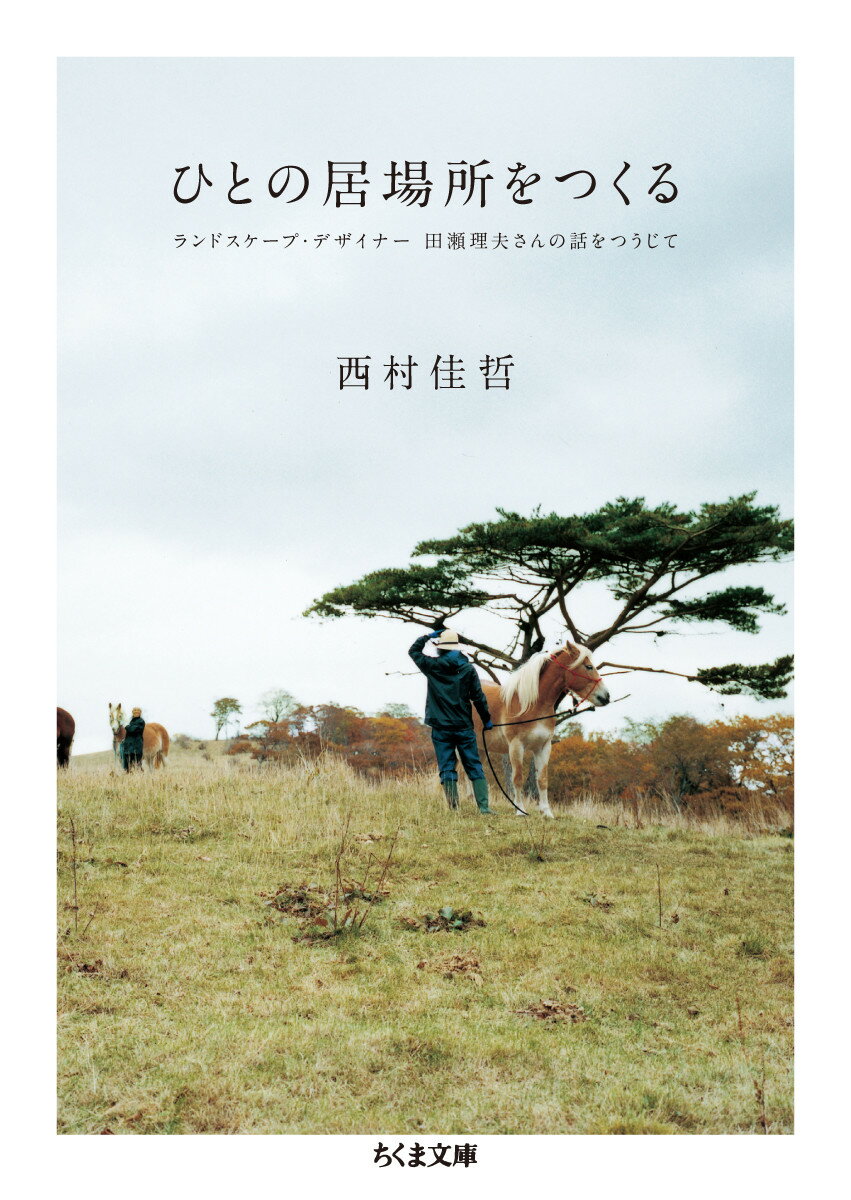 ◆◆◆非常にきれいな状態です。中古商品のため使用感等ある場合がございますが、品質には十分注意して発送いたします。 【毎日発送】 商品状態 著者名 西村佳哲 出版社名 筑摩書房 発売日 2020年05月10日 ISBN 9784480436634
