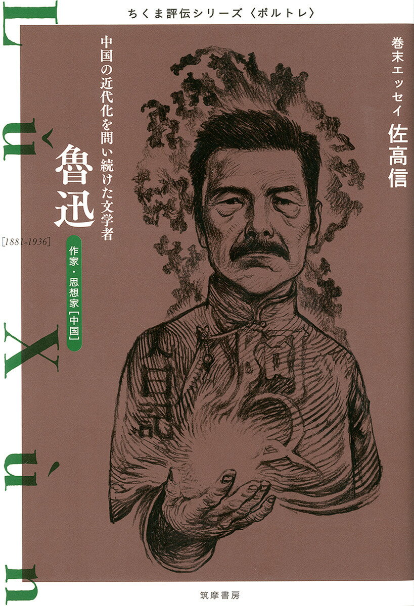 ◆◆◆非常にきれいな状態です。中古商品のため使用感等ある場合がございますが、品質には十分注意して発送いたします。 【毎日発送】 商品状態 著者名 筑摩書房 出版社名 筑摩書房 発売日 2015年11月 ISBN 9784480766328
