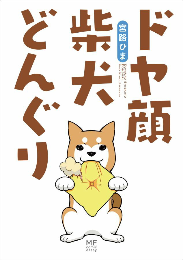 ◆◆◆小口に汚れがあります。中古ですので多少の使用感がありますが、品質には十分に注意して販売しております。迅速・丁寧な発送を心がけております。【毎日発送】 商品状態 著者名 宮路ひま 出版社名 KADOKAWA 発売日 2017年02月21...