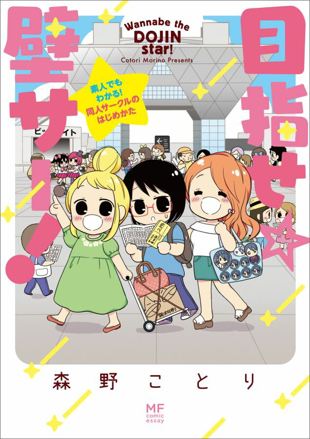 ◆◆◆非常にきれいな状態です。中古商品のため使用感等ある場合がございますが、品質には十分注意して発送いたします。 【毎日発送】 商品状態 著者名 森野ことり 出版社名 KADOKAWA 発売日 2017年02月21日 ISBN 978404...