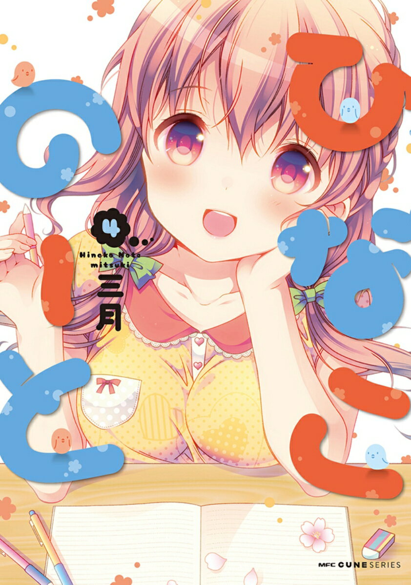 ◆◆◆非常にきれいな状態です。中古商品のため使用感等ある場合がございますが、品質には十分注意して発送いたします。 【毎日発送】 商品状態 著者名 三月 出版社名 KADOKAWA 発売日 2017年05月27日 ISBN 978404069...