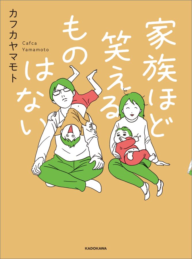 ◆◆◆全体的に日焼けがあります。中古ですので多少の使用感がありますが、品質には十分に注意して販売しております。迅速・丁寧な発送を心がけております。【毎日発送】 商品状態 著者名 カフカヤマモト 出版社名 KADOKAWA 発売日 2017年...