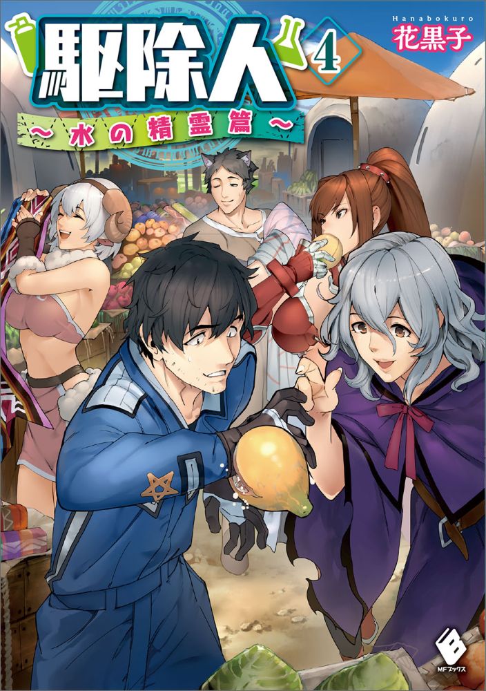 ◆◆◆非常にきれいな状態です。中古商品のため使用感等ある場合がございますが、品質には十分注意して発送いたします。 【毎日発送】 商品状態 著者名 花黒子 出版社名 KADOKAWA 発売日 2017年05月25日 ISBN 97840406...
