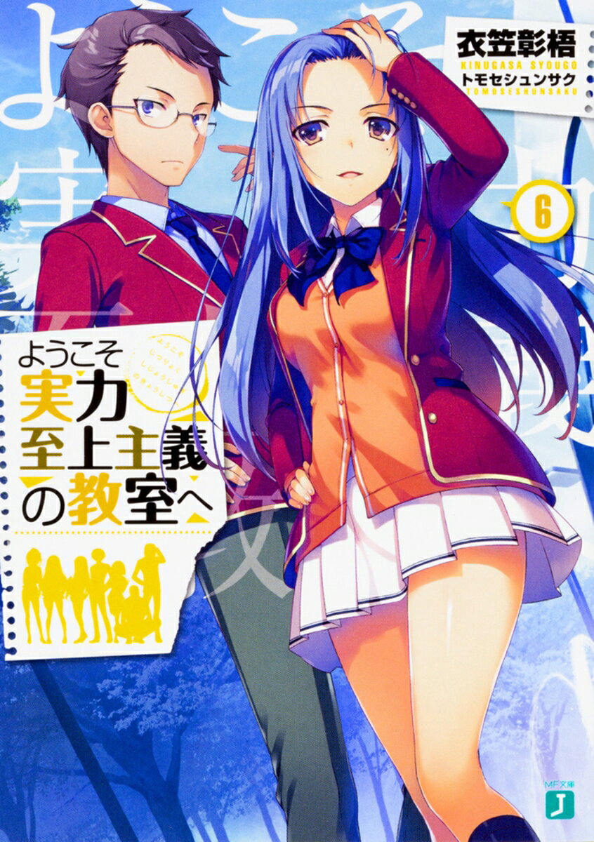 ◆◆◆歪みがあります。小口に日焼け、汚れ、傷みがあります。中古ですので多少の使用感がありますが、品質には十分に注意して販売しております。迅速・丁寧な発送を心がけております。【毎日発送】 商品状態 著者名 衣笠彰梧 出版社名 KADOKAWA...