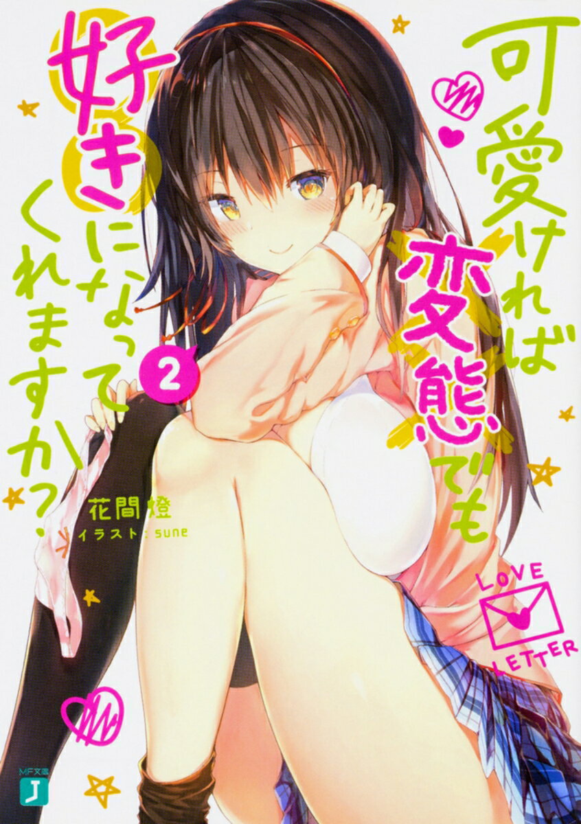 ◆◆◆非常にきれいな状態です。中古商品のため使用感等ある場合がございますが、品質には十分注意して発送いたします。 【毎日発送】 商品状態 著者名 花間燈、sune 出版社名 KADOKAWA 発売日 2017年05月25日 ISBN 978...