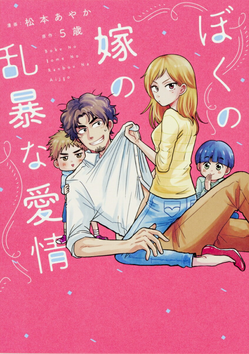 ◆◆◆非常にきれいな状態です。中古商品のため使用感等ある場合がございますが、品質には十分注意して発送いたします。 【毎日発送】 商品状態 著者名 松本あやか、5歳 出版社名 KADOKAWA 発売日 2017年08月25日 ISBN 978...