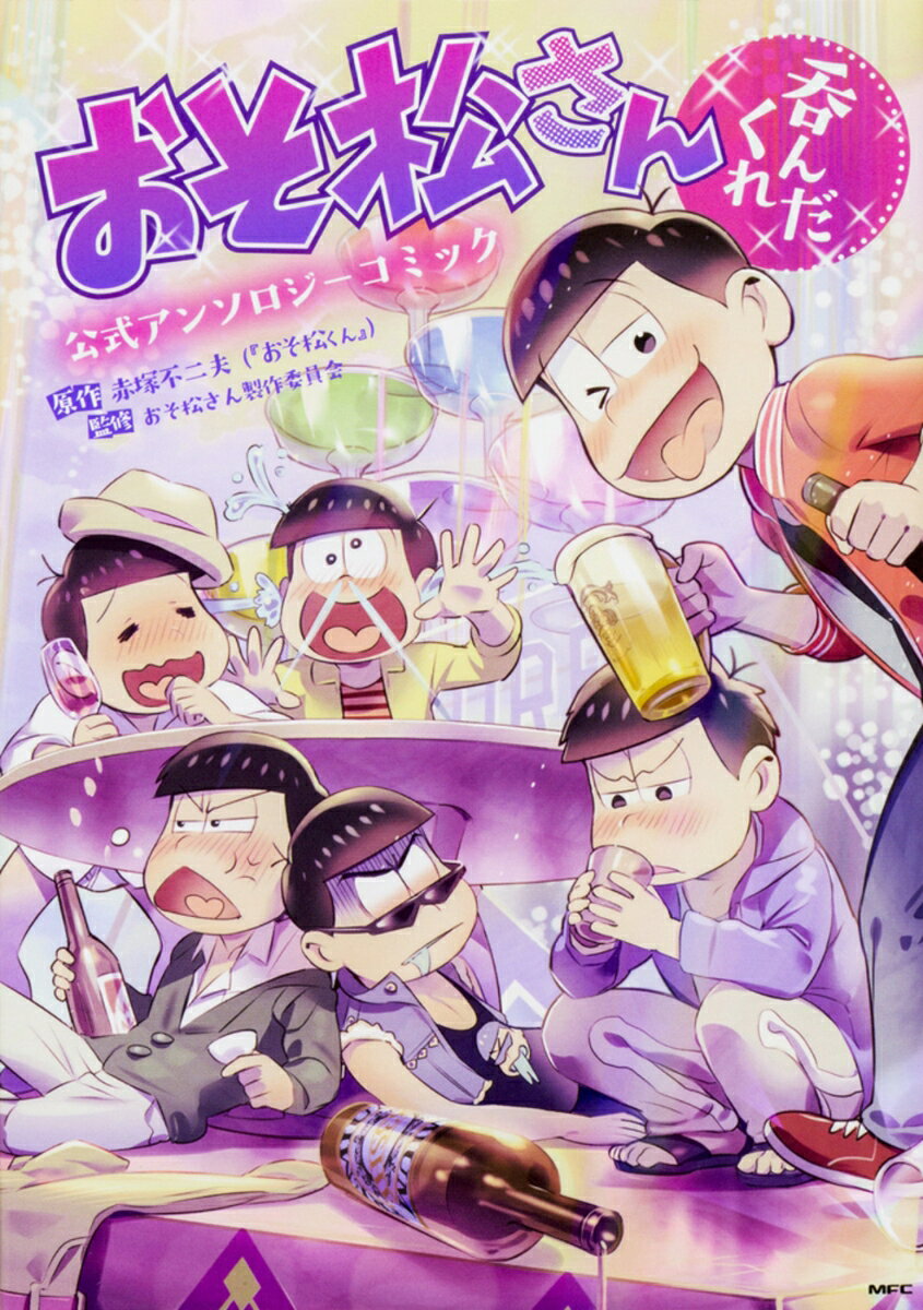 ◆◆◆非常にきれいな状態です。中古商品のため使用感等ある場合がございますが、品質には十分注意して発送いたします。 【毎日発送】 商品状態 著者名 赤塚不二夫、おそ松さん製作委員会 出版社名 KADOKAWA 発売日 2017年09月15日 ...